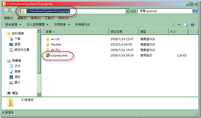 德瑞克：SQL Server 學習筆記: 變更SID(Security Identifier)，以Windows Server 2008 R2為例